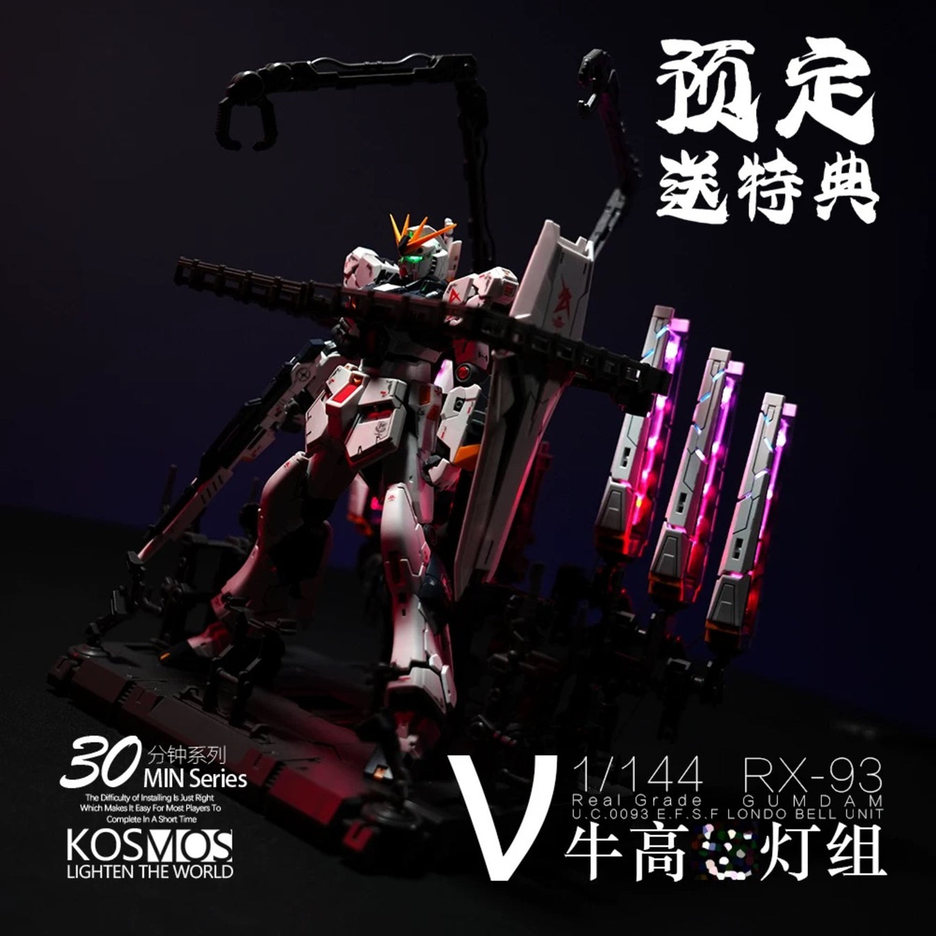 KOSMOS LED Unit for RG Nu/Hi-Nu Gundam – Hobby Zone UK